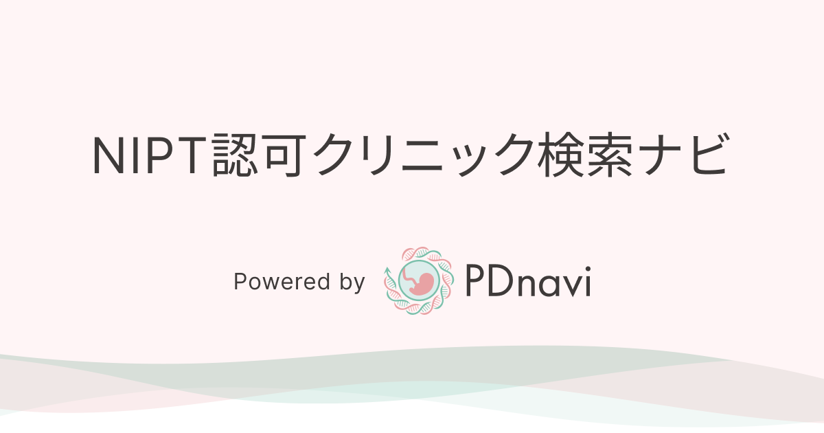 FMF胎児クリニック東京ベイ幕張 - NIPT認可クリニック検索ナビ